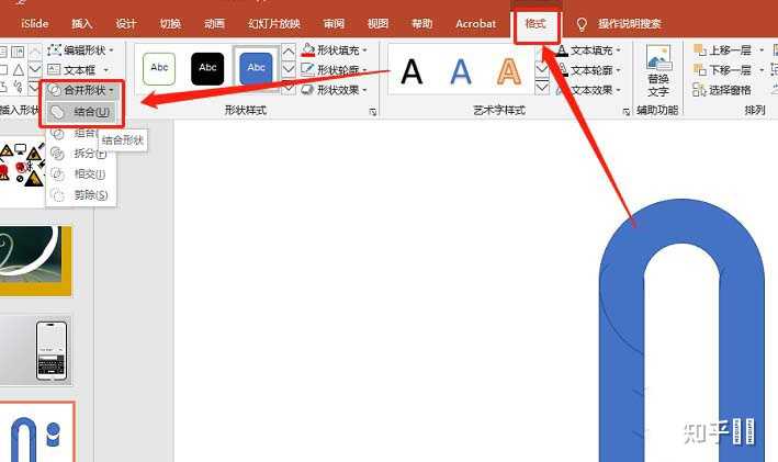 用PPT制作U形弯道图标的方法? - 知乎