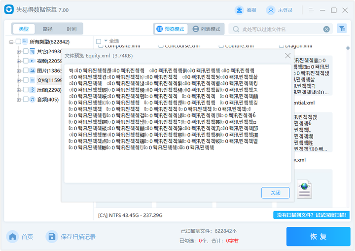 按 shift delete 删除的文件如何找回？ - 知乎