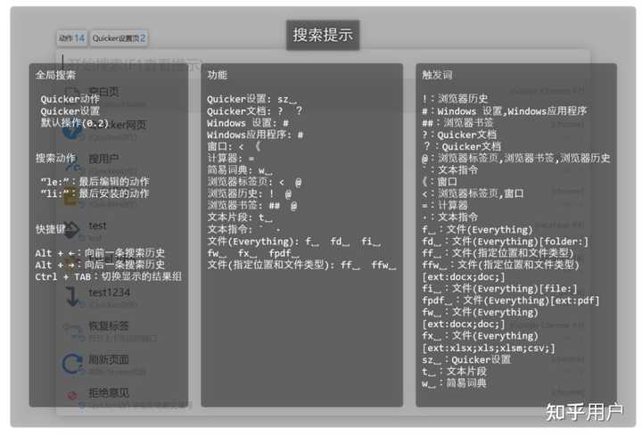 Quicker 是一个怎样的软件？有哪些优缺点？ - 知乎