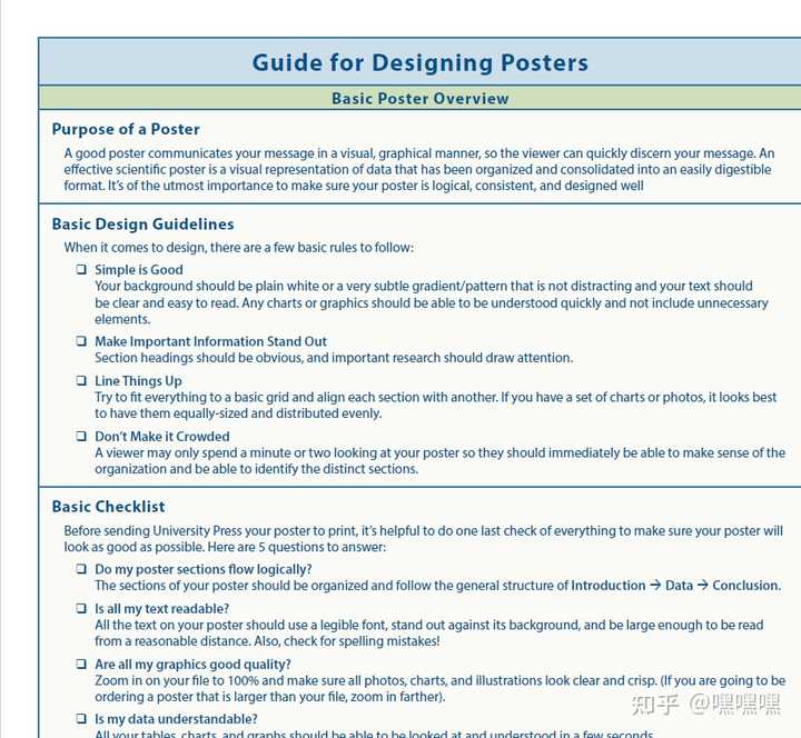 学术会议的 poster 要怎么做？有没有辅助软件？谢谢！ - 知乎
