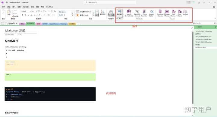 如何充分利用 OneNote，发挥它的全部价值和潜力？ - 知乎