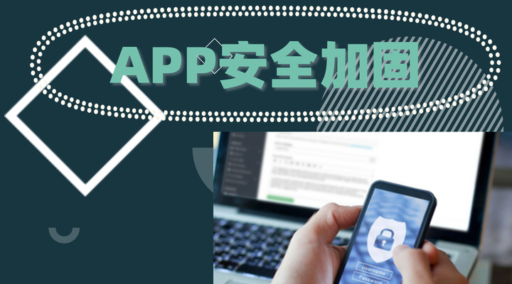Android安全性优化——APP加固 - 知乎