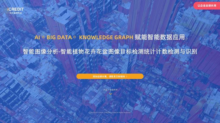 智能图像分析-智能植物花卉花盆图像目标检测统计计数检测与识别-艾科瑞特科技（iCREDIT） - 知乎