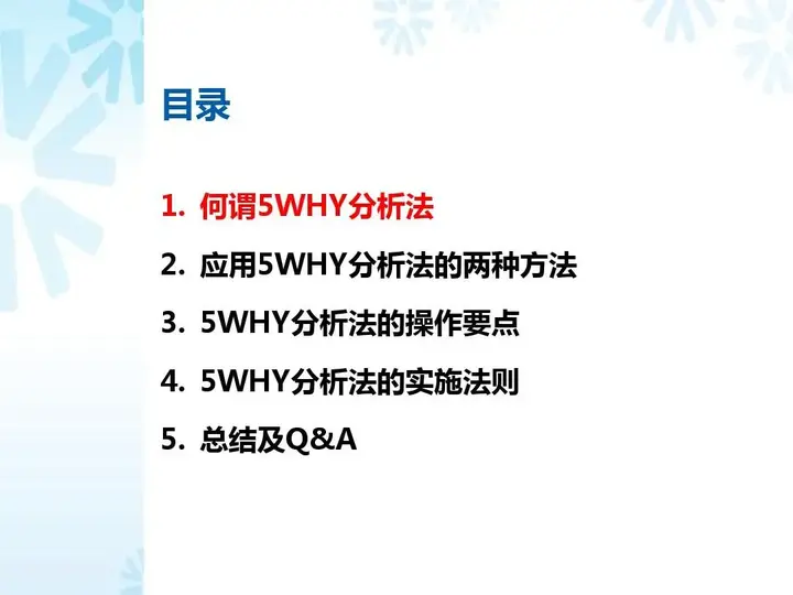 5Why分析法，如果运用在生产管理中 - 知乎