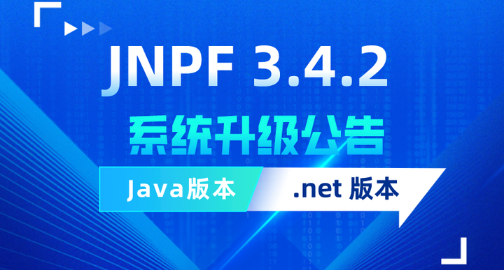 JNPF3.4.2系统升级公告 - 知乎