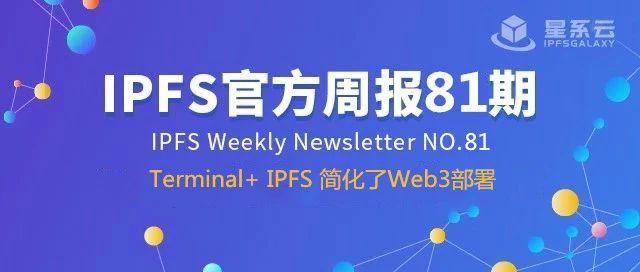 IPFS官方周报81期 |Terminal+ IPFS 简化了Web3部署 - 知乎