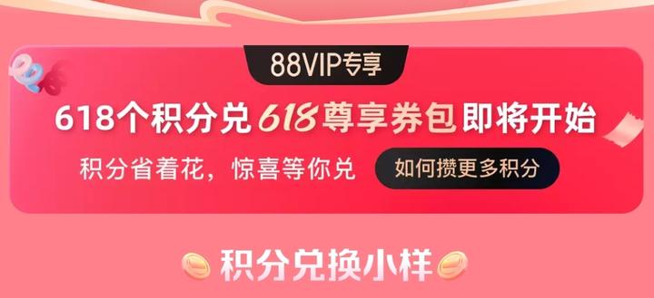 天猫88积分兑换88vip消费券满6800减520完整攻略 - 知乎
