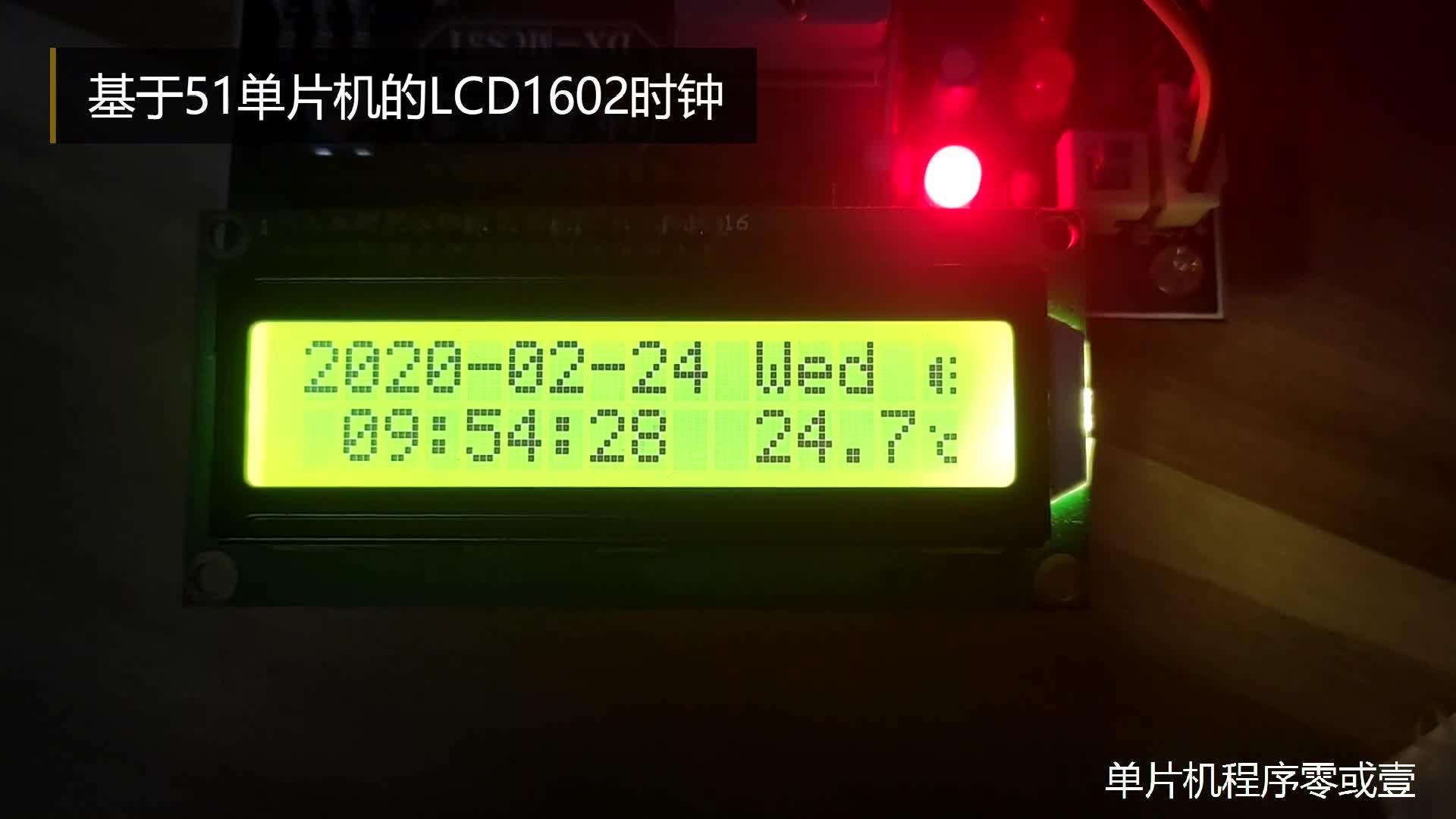 基于51单片机的LCD1602多功能时钟 - 知乎