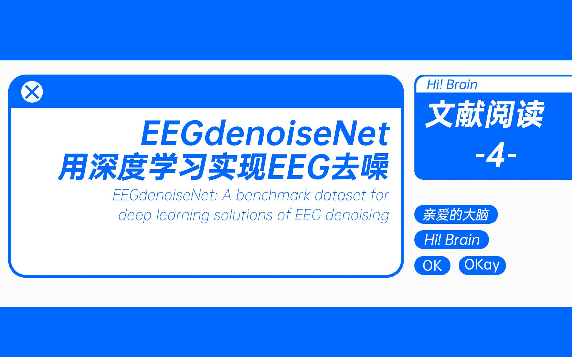 EEGdenoiseNet：使用神经网络进行EEG去噪 - 知乎