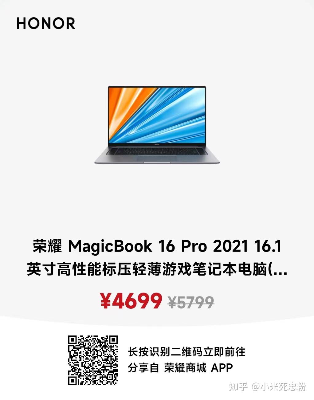 荣耀magicbook16Pro gtx1650版本京东4799值得买吗? - 知乎