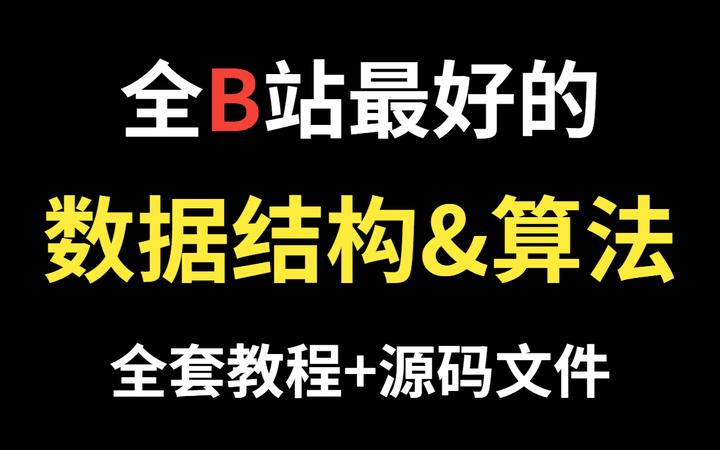 Java数据结构算法干货教程 知乎 6274