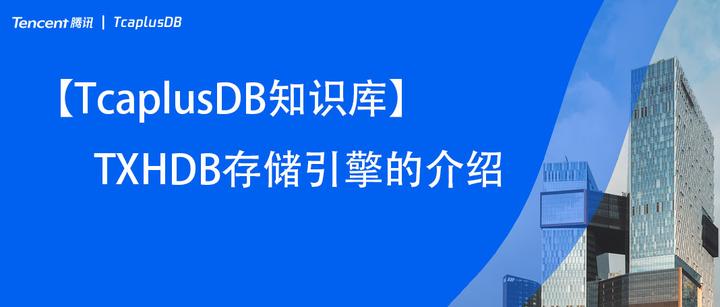 [TcaplusDB知识库]数据库支撑底盘引擎计算层介绍 - 知乎