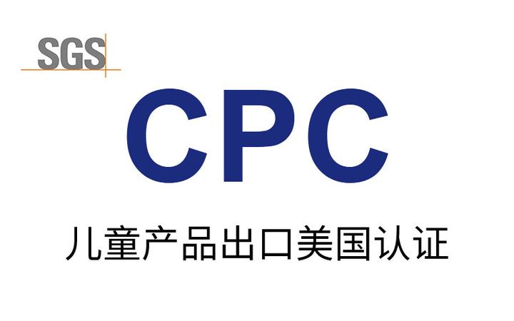 CPC认证是什么 - 知乎