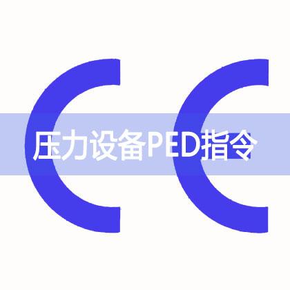 压力设备CE认证（PED指令）内容 - 知乎