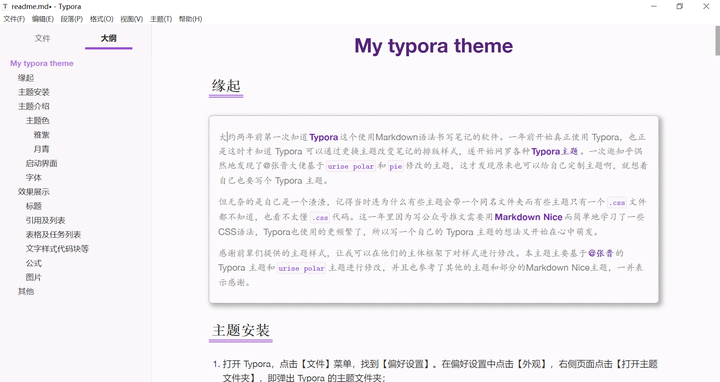 一份个人定制的Typora主题（具有紫色和青色两种主题色） - 知乎