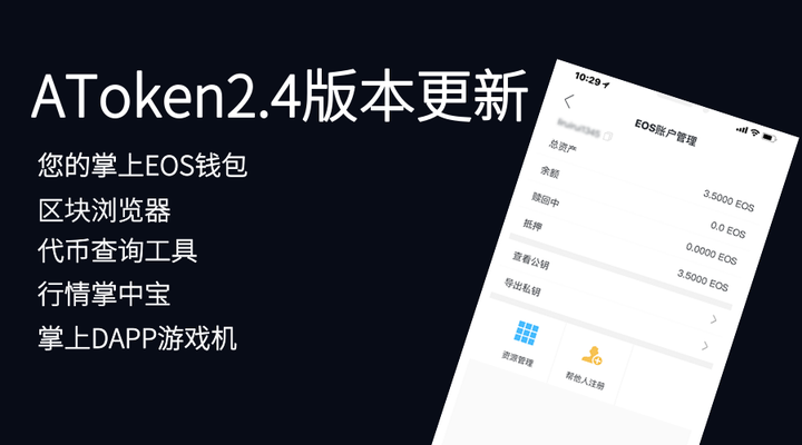 EOS钱包及账户使用教程来了——AToken钱包全面支持 - 知乎