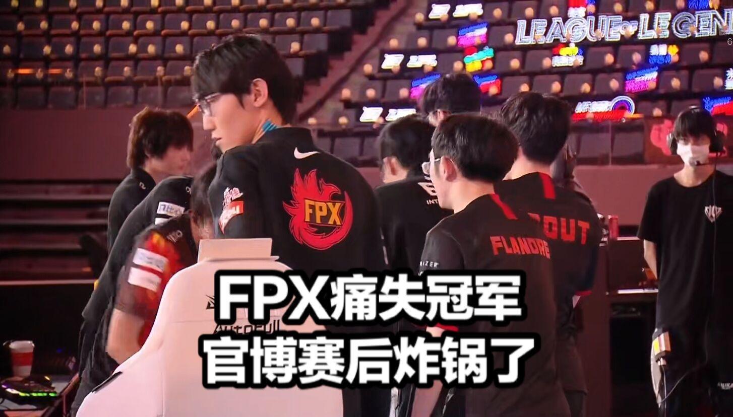 FPX痛失冠军官博告破！Doinb眼含泪水EDG发文诛心，宝蓝替FPX惋惜 - 知乎