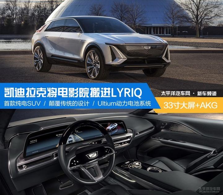 AKG音响+33寸曲面屏 凯迪拉克将电影院搬进LYRIQ - 知乎