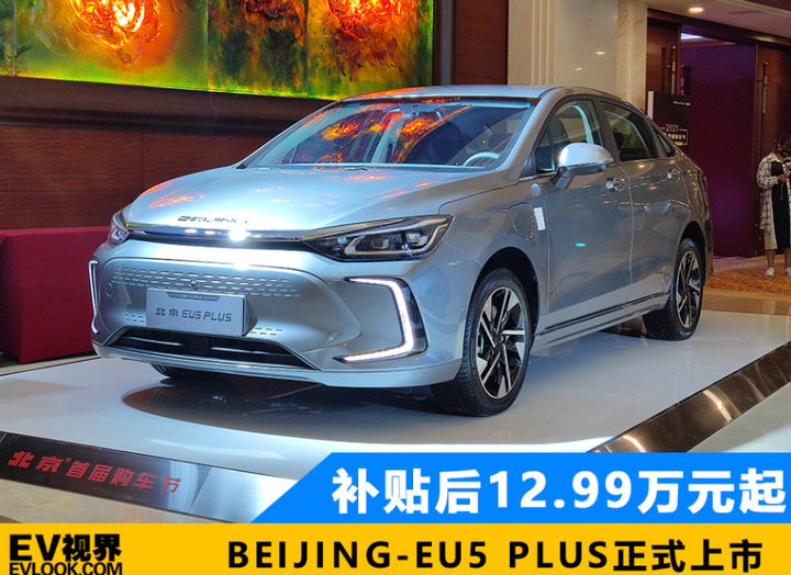 BEIJING-EU5 PLUS正式上市 补贴后12.99万元起 - 知乎