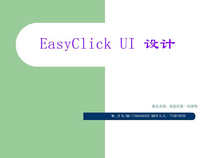 EasyClick 原生UI教程（小白入门） - 知乎