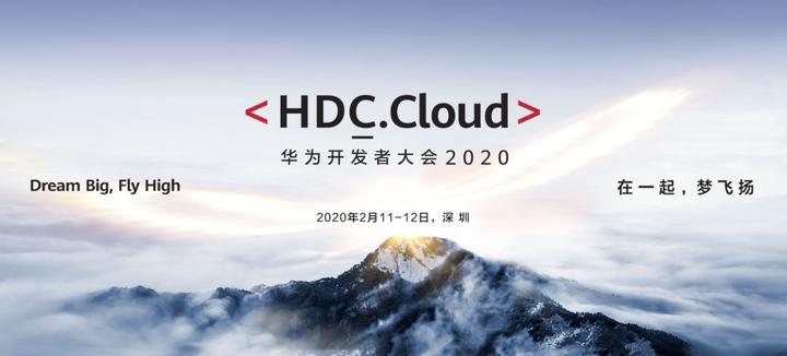 即将举办的华为开发者大会 HDC.Cloud 有什么值得关注的？ - 知乎
