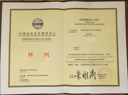 CISP-PTE是什么证书，CISP-PTE证书有什么用？ - 知乎