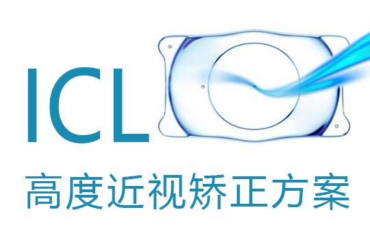 ICL手术好不好？适合什么样的人做呢？ - 知乎