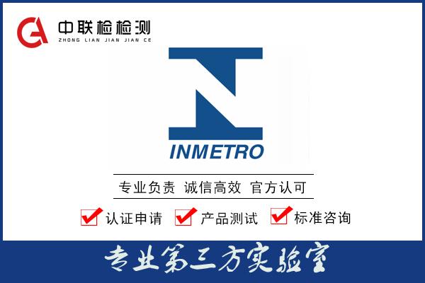 什么是巴西INMETRO认证？ - 知乎
