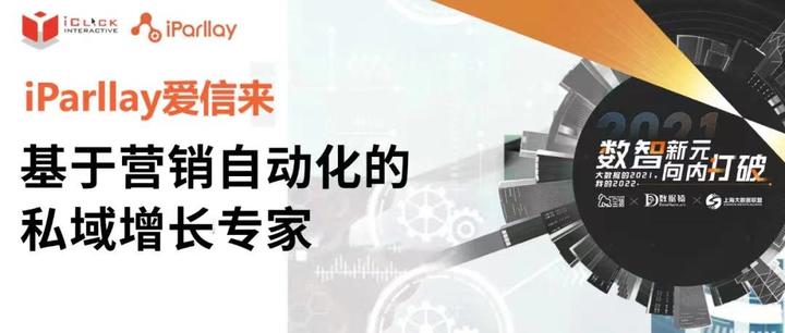 【金猿产品展】iParllay爱信来——基于营销自动化的私域增长专家 - 知乎