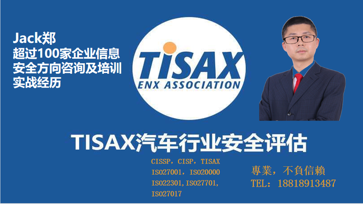 TISAX认证 - 知乎