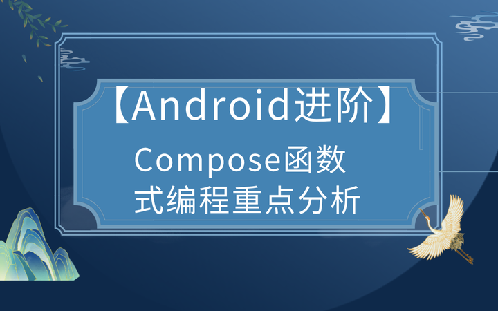 【android笔记】jetpack Compose 知乎 