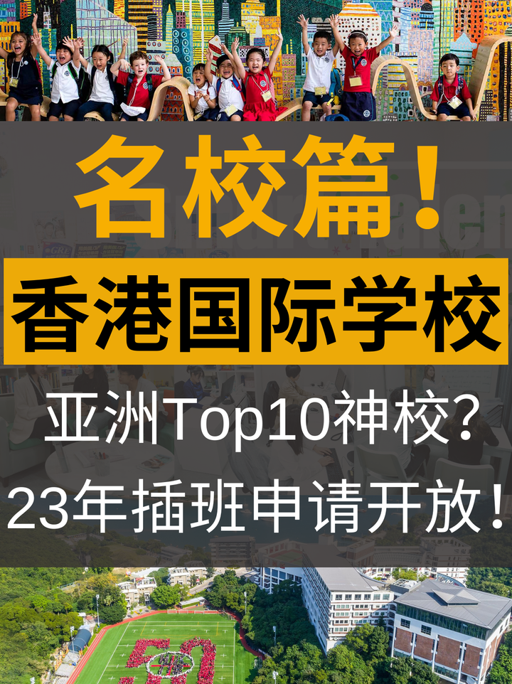 亚洲Top10名校‼️23年香港国际学校HKIS申请已经开放 - 知乎