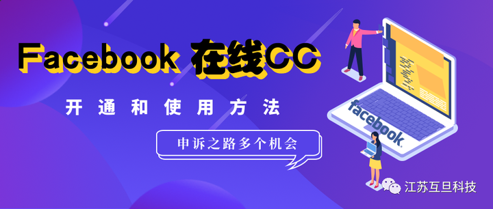 【解封助攻】FB在线CC功能，你用了么？ - 知乎