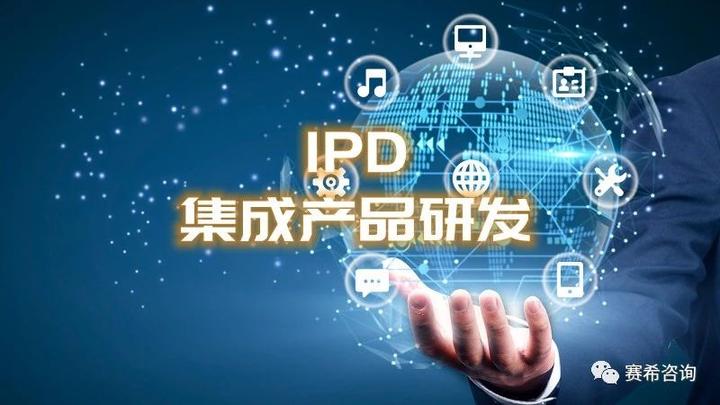 IPD术语表 - 知乎
