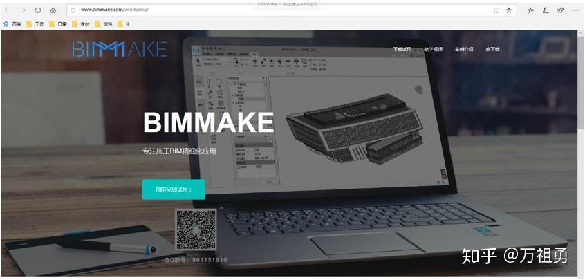 BIMMAKE有官网吗？ - 知乎