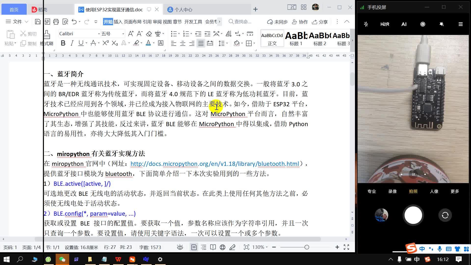 使用esp32实现蓝牙通信 知乎 