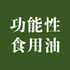 热烈祝贺永华特医西樵山二酯食用油荣获2022年第十二届IEOE国际油博会“优质健康油脂金奖”！ - 知乎