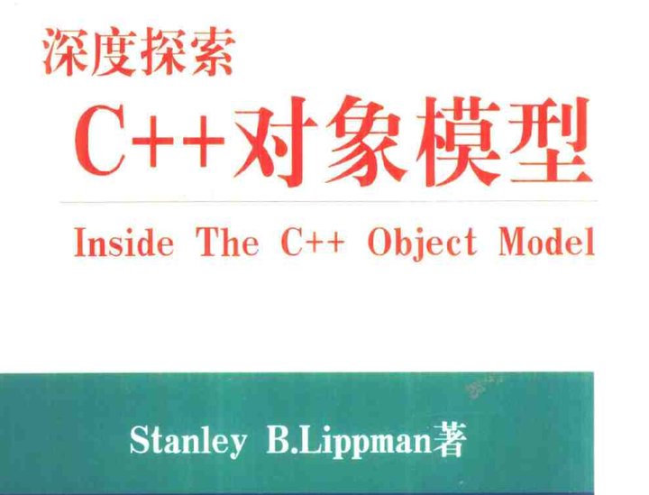 《深度探索c 对象模型》chapter01 关于对象 学习笔记 知乎