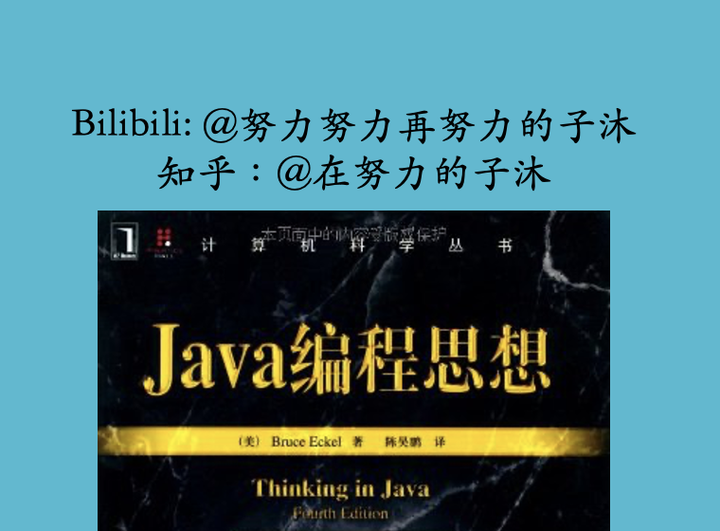 白话《JAVA编程思想》第一章 对象导论 - 知乎