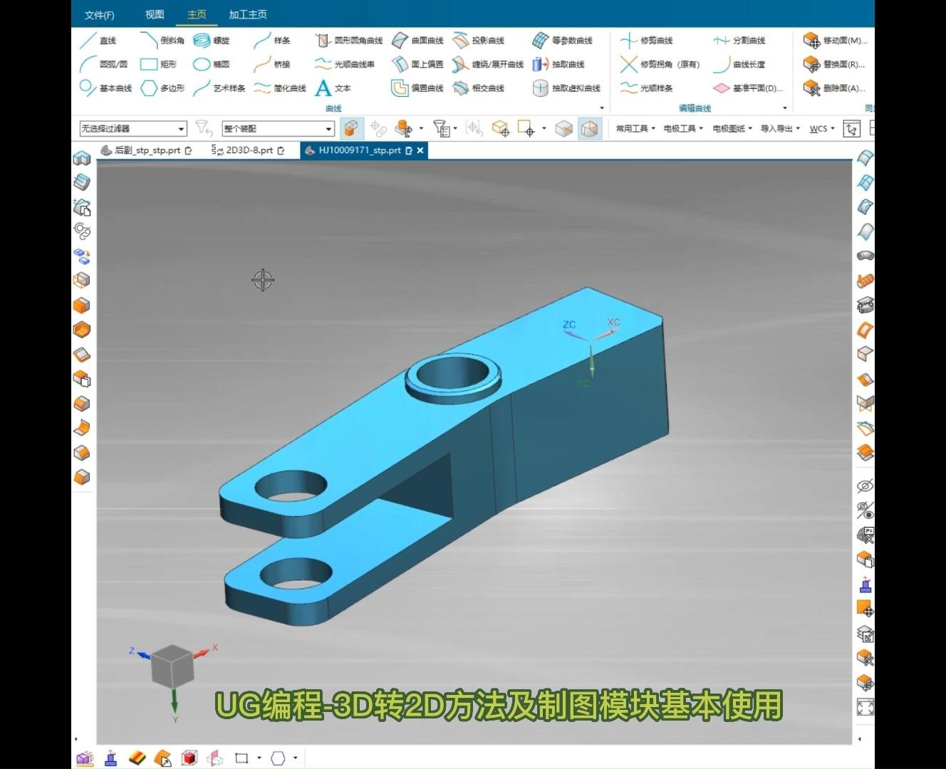 UG编程-3D转2D方法及制图模块基本使用 - 知乎