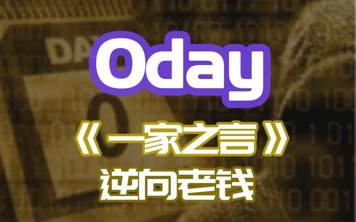 【一家之言】0day-破解文化和D版厂商的爱恨纠葛 - 知乎