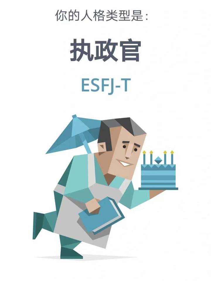 ESFJ型人格情感解析 - 知乎