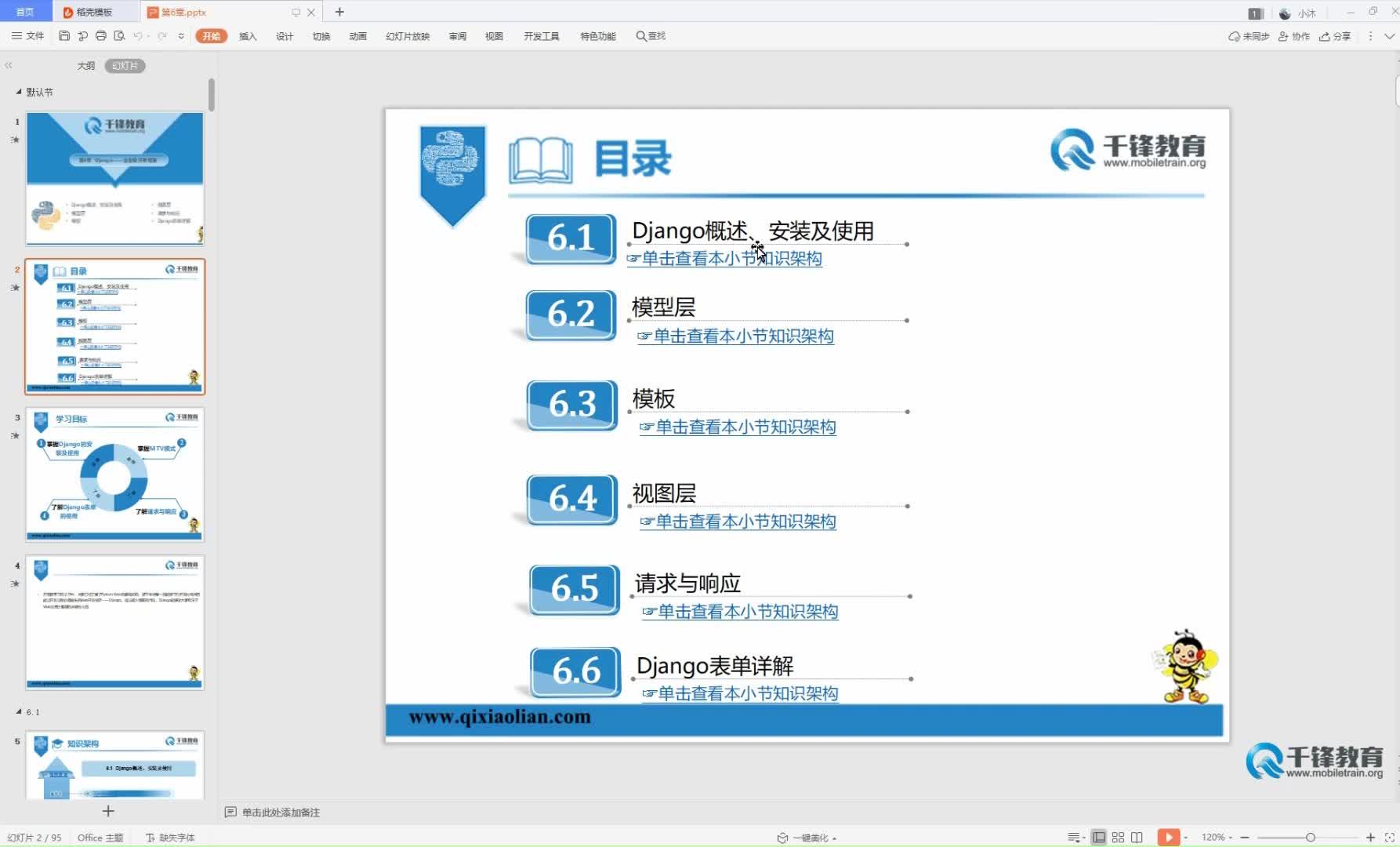Python Web开发—django企业级开发框架—django概述、安装及使用、模型层、模板、视图层、请求与响应、django表单详解 知乎