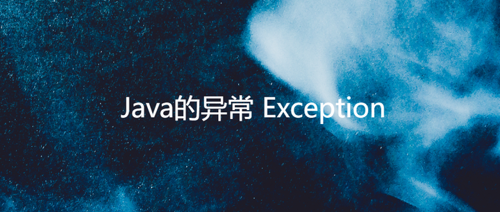 Java的异常类exception 知乎