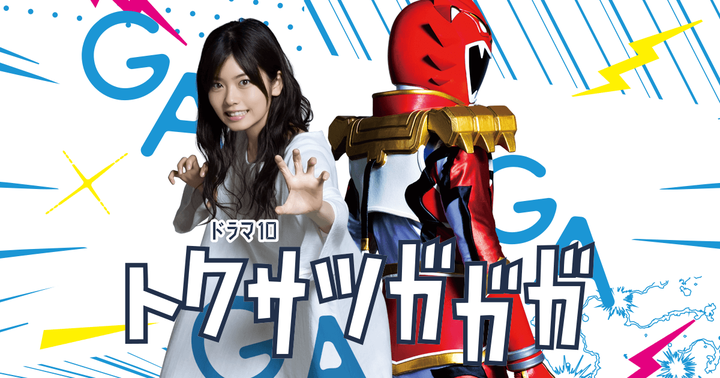 《特摄GAGAGA》——喜欢是一件容易放弃的事情吗？ - 知乎