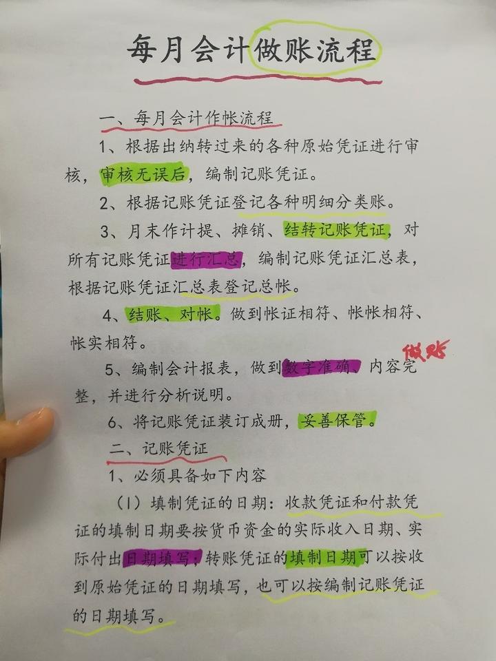 会计每月做账流程是什么？ 知乎