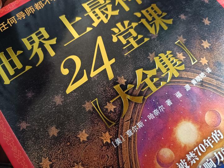 《世界上最神奇的24堂课ii》 学会思考，才能学会创造 摘录1013 知乎 