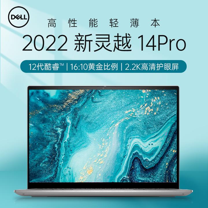 【2022新款】Dell/戴尔 灵越14Pro 5420 14英寸轻薄本12代酷睿商务办公2.2K护眼全面屏笔记本电脑手提本5425 - 知乎